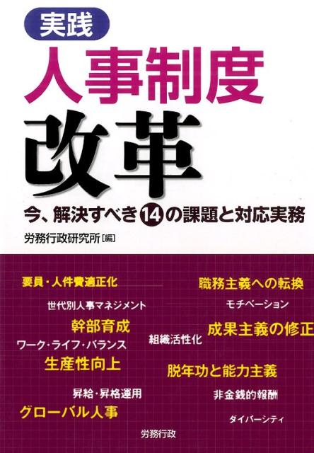 ◆◆◆非常にきれいな状態です。中古商品のため使用感等ある場合がございますが、品質には十分注意して発送いたします。 【毎日発送】 商品状態 著者名 労務行政研究所 出版社名 労務行政 発売日 2015-02-18 ISBN 978484525...
