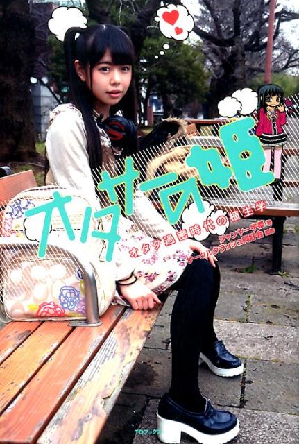 ◆◆◆非常にきれいな状態です。中古商品のため使用感等ある場合がございますが、品質には十分注意して発送いたします。 【毎日発送】 商品状態 著者名 ジャンヤー宇都,1986-、サークルクラッシュ同好会 出版社名 TOブックス 発売日 2015...