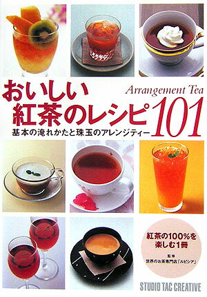 ◆◆◆歪みがあります。カバーに日焼け、汚れ、傷みがあります。中古ですので多少の使用感がありますが、品質には十分に注意して販売しております。迅速・丁寧な発送を心がけております。【毎日発送】 商品状態 著者名 ルピシア 出版社名 スタジオタック...