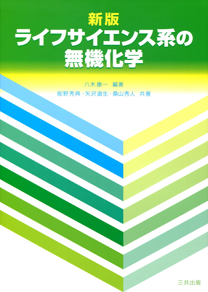 ◆◆◆全体的に使用感があります。カバーに傷みがあります。中古ですので多少の使用感がありますが、品質には十分に注意して販売しております。迅速・丁寧な発送を心がけております。【毎日発送】 商品状態 著者名 八木,康一,1926-、能野,秀典,1...