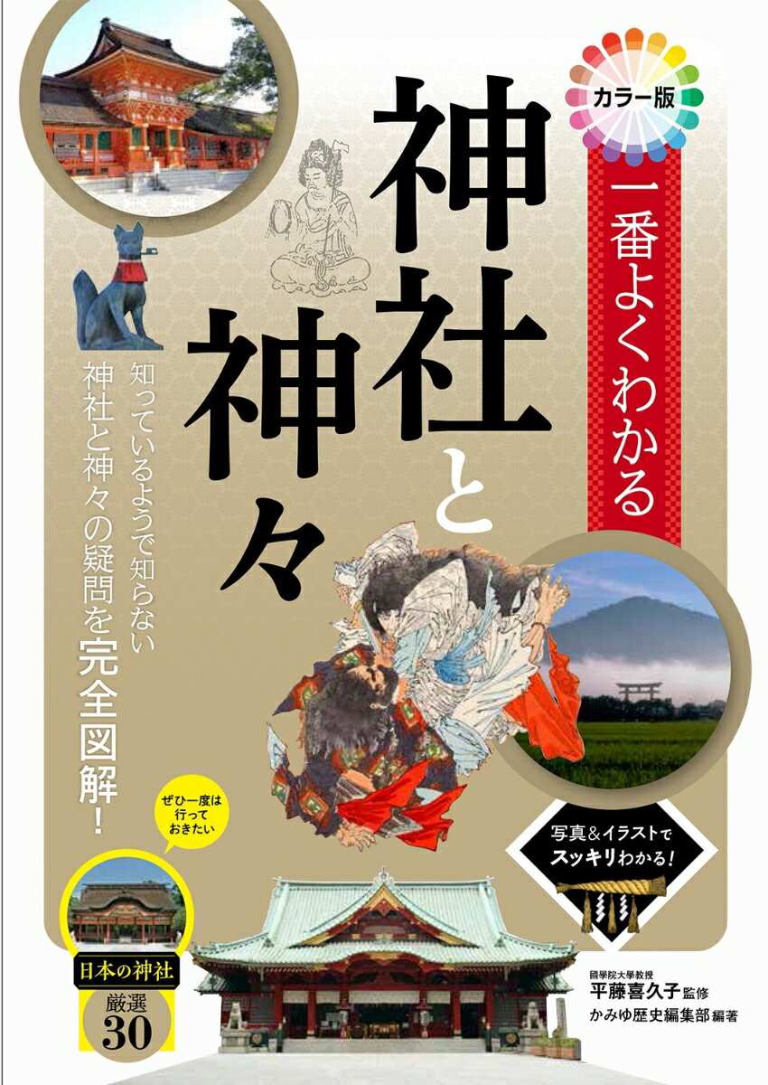 ◆◆◆非常にきれいな状態です。中古商品のため使用感等ある場合がございますが、品質には十分注意して発送いたします。 【毎日発送】 商品状態 著者名 平藤,喜久子,1972-、かみゆ 出版社名 西東社 ISBN 9784791629633