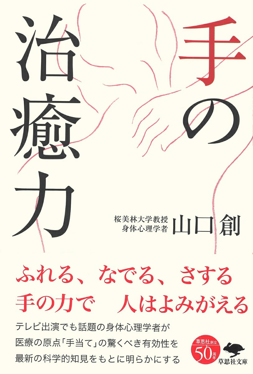 ◆◆◆非常にきれいな状態です。中古商品のため使用感等ある場合がございますが、品質には十分注意して発送いたします。 【毎日発送】 商品状態 著者名 山口,創,1967- 出版社名 草思社 ISBN 9784794223562