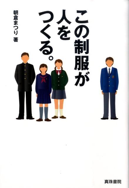 ◆◆◆非常にきれいな状態です。中古商品のため使用感等ある場合がございますが、品質には十分注意して発送いたします。 【毎日発送】 商品状態 著者名 朝倉,まつり 出版社名 真珠書院 ISBN 9784880092584