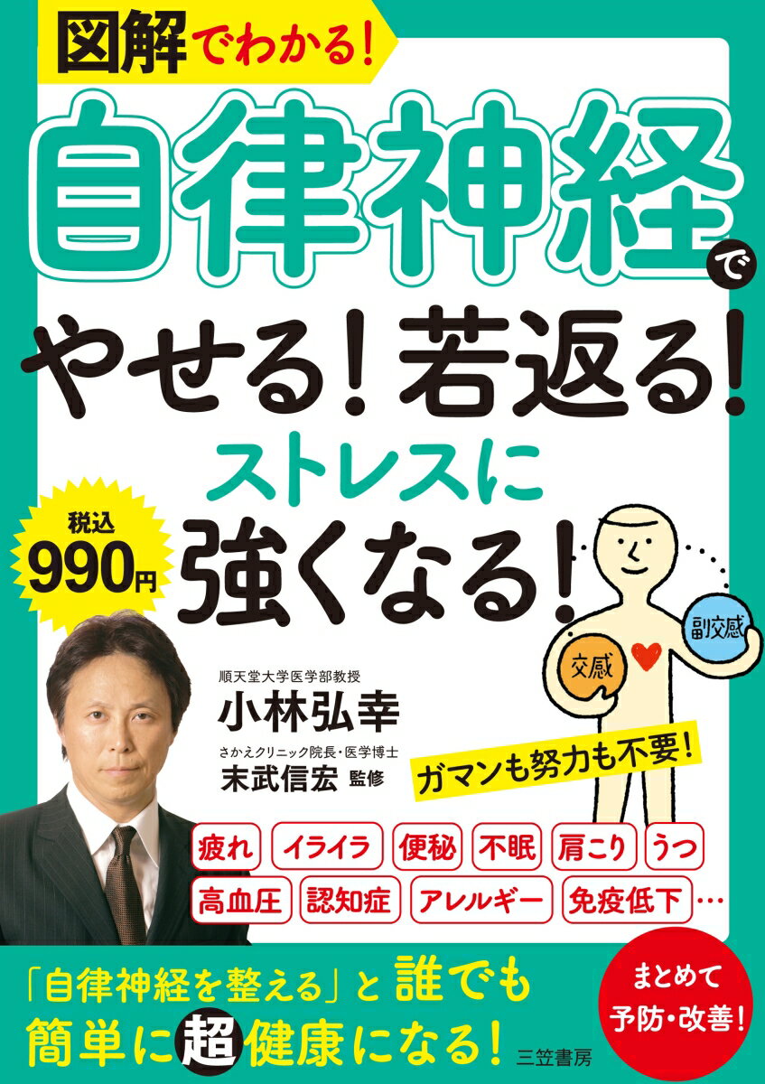 ◆◆◆非常にきれいな状態です。中古商品のため使用感等ある場合がございますが、品質には十分注意して発送いたします。 【毎日発送】 商品状態 著者名 小林,弘幸,1960- 出版社名 三笠書房 発売日 2022-11-25 ISBN 97848...