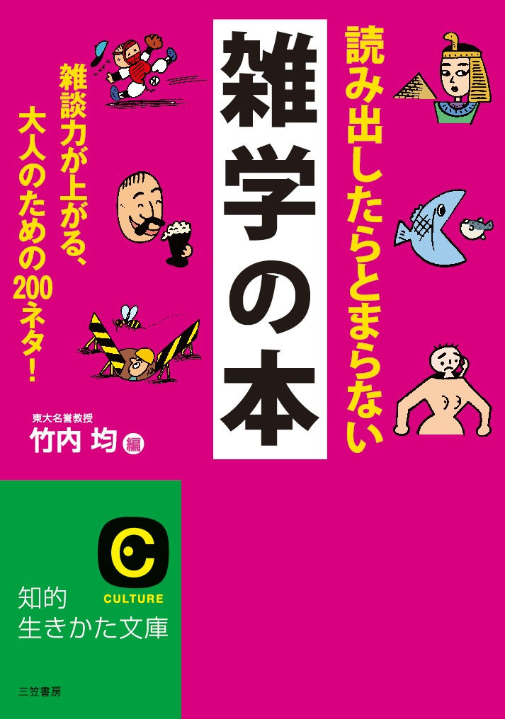 ◆◆◆おおむね良好な状態です。中古商品のため使用感等ある場合がございますが、品質には十分注意して発送いたします。 【毎日発送】 商品状態 著者名 竹内均 出版社名 三笠書房 ISBN 9784837984672