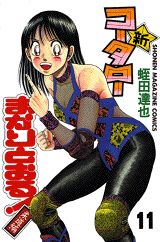 ◆◆◆全体的に汚れ、日焼けがあります。中古ですので多少の使用感がありますが、品質には十分に注意して販売しております。迅速・丁寧な発送を心がけております。【毎日発送】 商品状態 著者名 蛭田,達也,1961- 出版社名 講談社 ISBN 97...