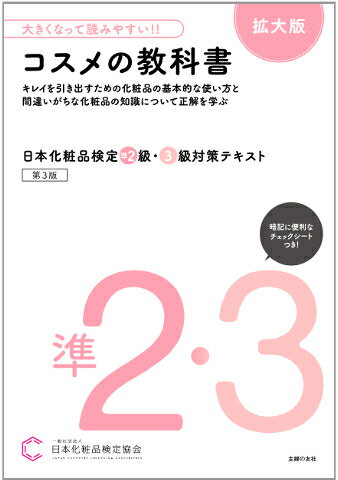 ◆◆◆非常にきれいな状態です。中古商品のため使用感等ある場合がございますが、品質には十分注意して発送いたします。 【毎日発送】 商品状態 著者名 一般社団法人日本化粧品検定協会 出版社名 主婦の友社 発売日 2024年12月 ISBN 97...