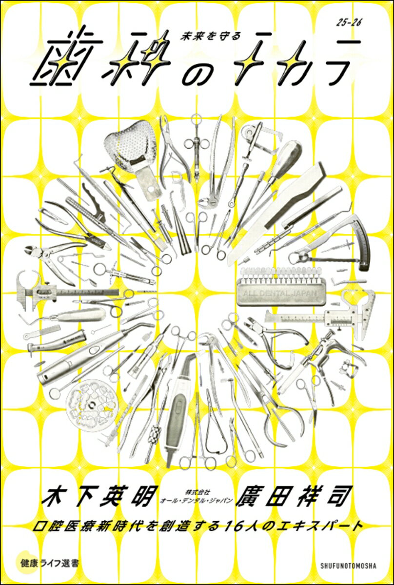 ◆◆◆非常にきれいな状態です。中古商品のため使用感等ある場合がございますが、品質には十分注意して発送いたします。 【毎日発送】 商品状態 著者名 木下英明、廣田祥司 出版社名 主婦の友社 発売日 2025-11-08 ISBN 978407...