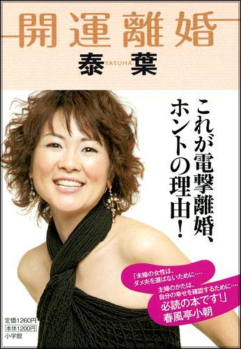 ◆◆◆おおむね良好な状態です。中古商品のため使用感等ある場合がございますが、品質には十分注意して発送いたします。 【毎日発送】 商品状態 著者名 泰葉 出版社名 小学館 ISBN 9784093637183