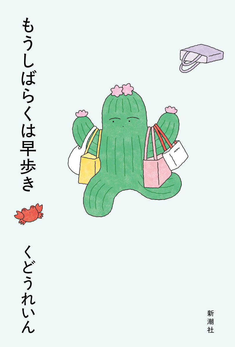 ◆◆◆非常にきれいな状態です。中古商品のため使用感等ある場合がございますが、品質には十分注意して発送いたします。 【毎日発送】 商品状態 著者名 工藤／玲音 出版社名 新潮社 発売日 2025-11-27 ISBN 9784103565314
