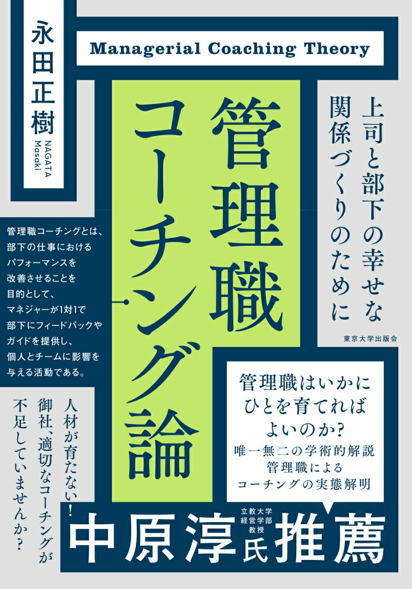 ◆◆◆非常にきれいな状態です。中古商品のため使用感等ある場合がございますが、品質には十分注意して発送いたします。 【毎日発送】 商品状態 著者名 永田,正樹,1962- 出版社名 東京大学出版会 発売日 2024年12月 ISBN 9784...