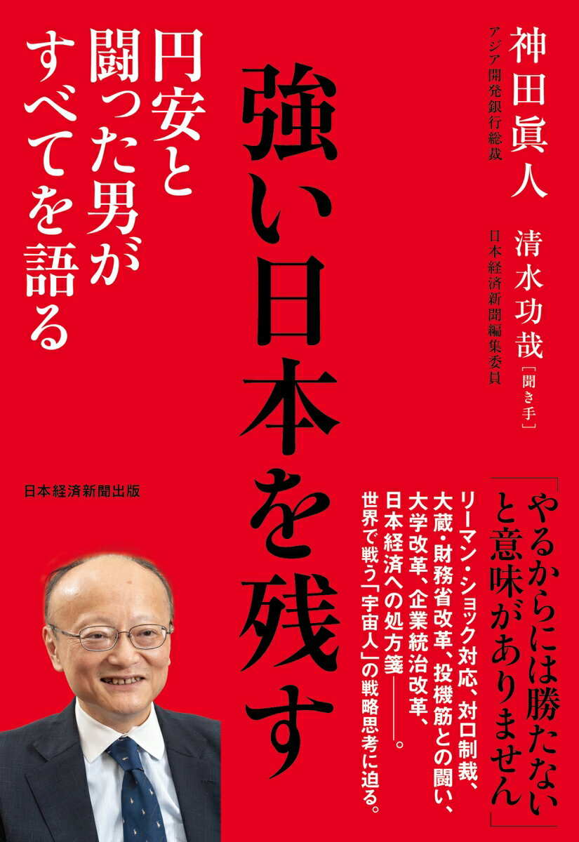 ◆◆◆非常にきれいな状態です。中古商品のため使用感等ある場合がございますが、品質には十分注意して発送いたします。 【毎日発送】 商品状態 著者名 神田眞人、清水功哉 出版社名 日経BPマーケティング 発売日 2025-09-13 ISBN ...