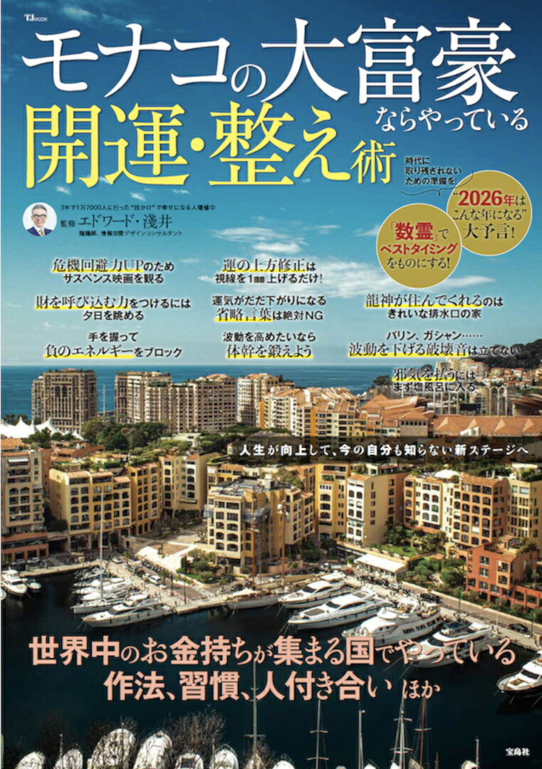◆◆◆非常にきれいな状態です。中古商品のため使用感等ある場合がございますが、品質には十分注意して発送いたします。 【毎日発送】 商品状態 著者名 エドワード・浅井 出版社名 宝島社 発売日 2025年12月 ISBN 9784299073501
