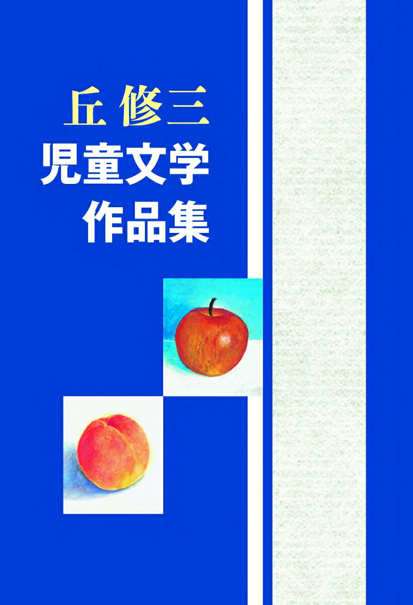 ◆◆◆おおむね良好な状態です。中古商品のため使用感等ある場合がございますが、品質には十分注意して発送いたします。 【毎日発送】 商品状態 著者名 丘,修三,1941- 出版社名 国土社 発売日 2024-09-02 ISBN 9784337...