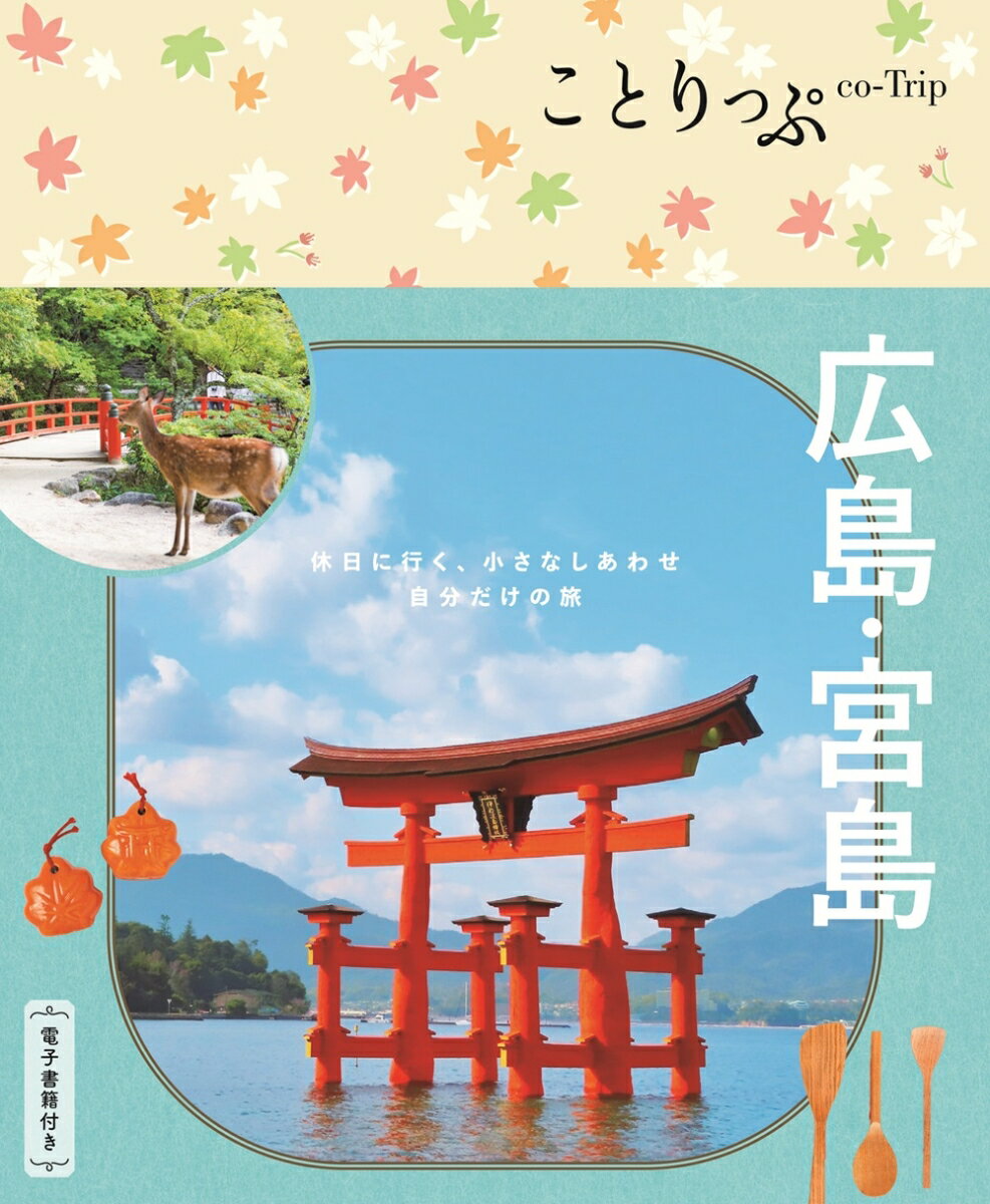 ◆◆◆おおむね良好な状態です。中古商品のため使用感等ある場合がございますが、品質には十分注意して発送いたします。 【毎日発送】 商品状態 著者名 編集:昭文社 旅行ガイドブック 編集部 出版社名 昭文社 発売日 2025年09月 ISBN ...