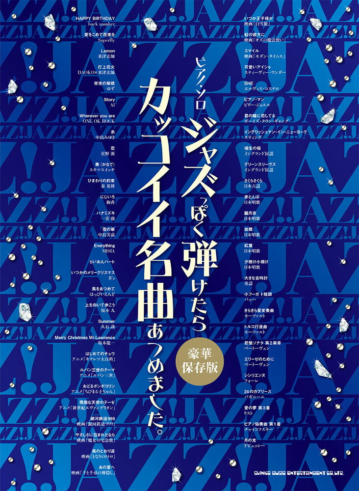 ◆◆◆おおむね良好な状態です。中古商品のため使用感等ある場合がございますが、品質には十分注意して発送いたします。 【毎日発送】 商品状態 著者名 編集:シンコーミュージック スコア編集部 出版社名 シンコーミュージック・エンタテイメント I...