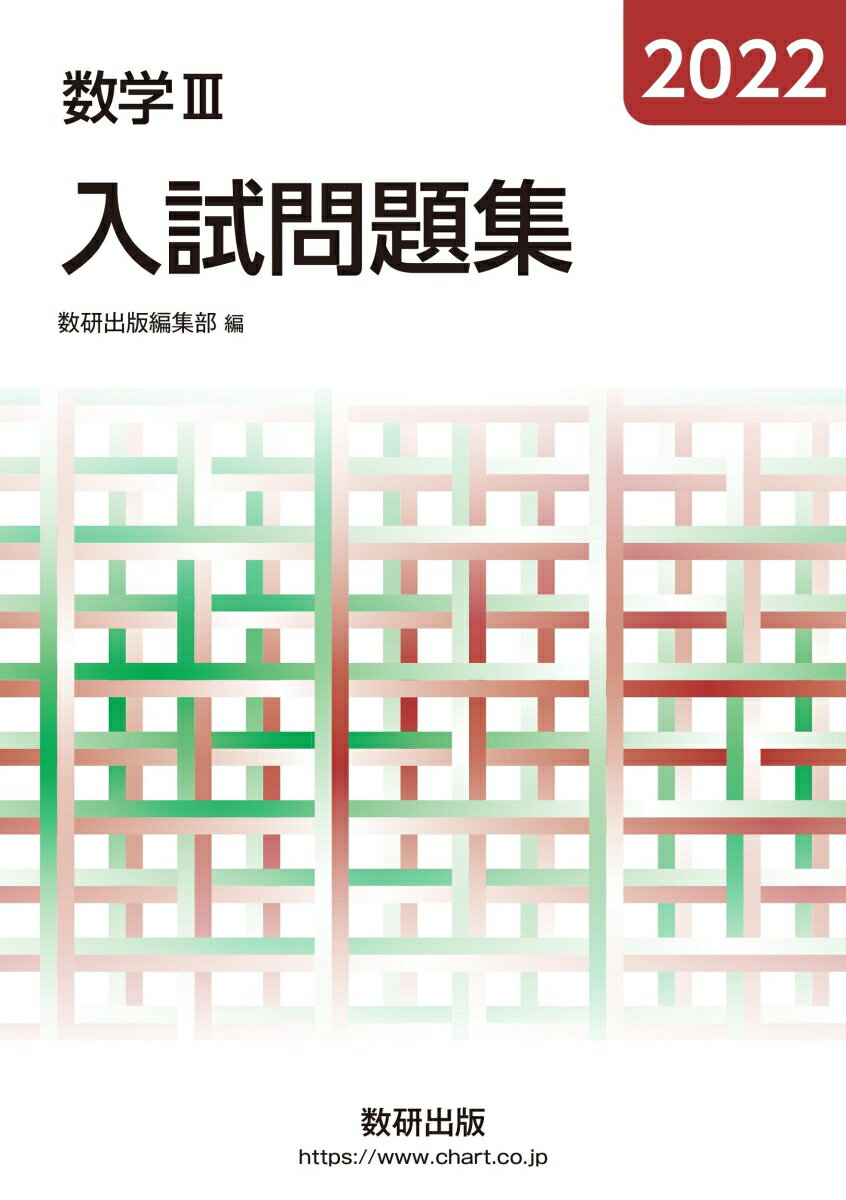 ◆◆◆非常にきれいな状態です。中古商品のため使用感等ある場合がございますが、品質には十分注意して発送いたします。 【毎日発送】 商品状態 著者名 編集:数研出版編集部 出版社名 数研出版 発売日 2022年07月22日 ISBN 97844...