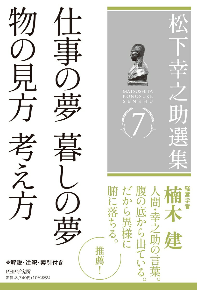 ◆◆◆非常にきれいな状態です。中古商品のため使用感等ある場合がございますが、品質には十分注意して発送いたします。 【毎日発送】 商品状態 著者名 松下幸之助 出版社名 PHP研究所 発売日 2025年10月 ISBN 9784569860060