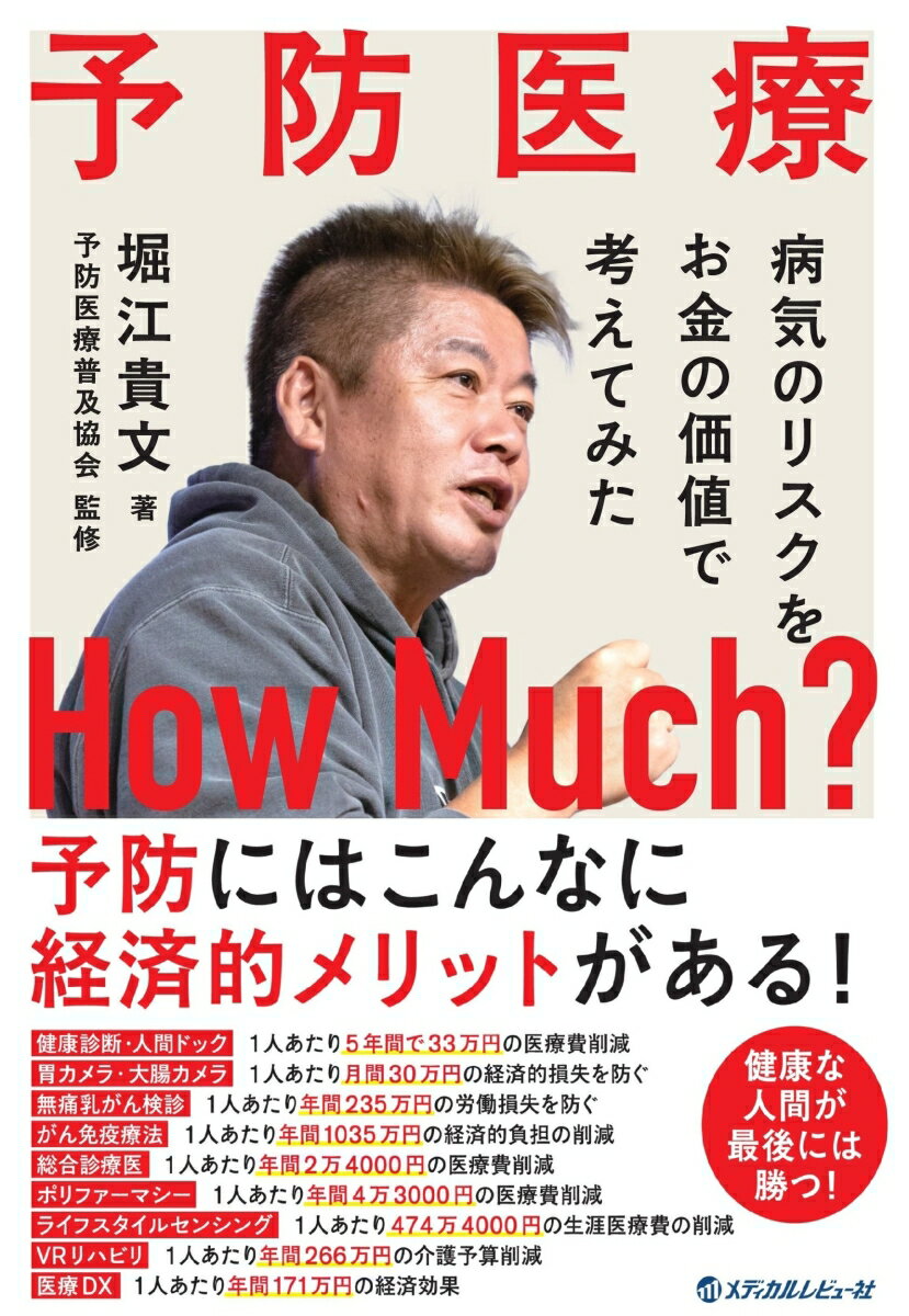 ◆◆◆非常にきれいな状態です。中古商品のため使用感等ある場合がございますが、品質には十分注意して発送いたします。 【毎日発送】 商品状態 著者名 堀江貴文、予防医療普及協会 出版社名 メディカルレビュー社 発売日 2025年12月 ISBN...