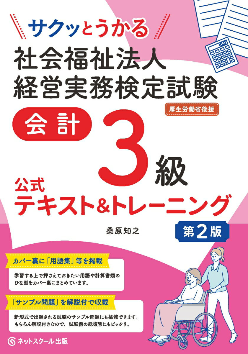 ◆◆◆非常にきれいな状態です。中古商品のため使用感等ある場合がございますが、品質には十分注意して発送いたします。 【毎日発送】 商品状態 著者名 桑原知之 出版社名 ネットスクール出版 発売日 2024年10月 ISBN 978478100...