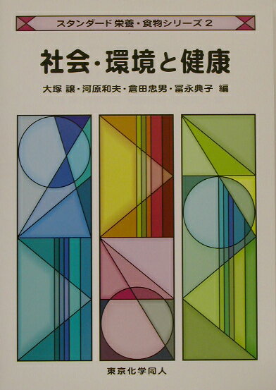 ◆◆◆カバーに汚れがあります。小口に汚れがあります。中古ですので多少の使用感がありますが、品質には十分に注意して販売しております。迅速・丁寧な発送を心がけております。【毎日発送】 商品状態 著者名 大塚,譲,1948- 出版社名 東京化学同...