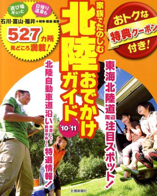 ◆◆◆おおむね良好な状態です。中古商品のため使用感等ある場合がございますが、品質には十分注意して発送いたします。 【毎日発送】 商品状態 著者名 編集:北國新聞社 ISBN 9784833017428