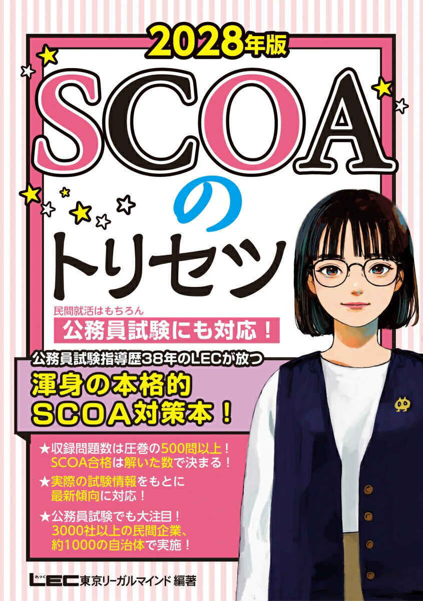 ◆◆◆非常にきれいな状態です。中古商品のため使用感等ある場合がございますが、品質には十分注意して発送いたします。 【毎日発送】 商品状態 著者名 著:東京リーガルマインドLEC総合研究所 公務員試験部 出版社名 東京リーガルマインド 発売日...