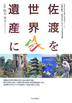 ◆◆◆おおむね良好な状態です。中古商品のため使用感等ある場合がございますが、品質には十分注意して発送いたします。 【毎日発送】 商品状態 著者名 著:橋本博文監修 出版社名 新潟日報事業社 ISBN 9784861322204