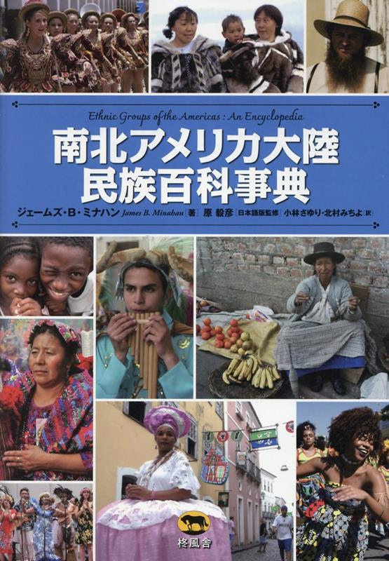 ◆◆◆非常にきれいな状態です。中古商品のため使用感等ある場合がございますが、品質には十分注意して発送いたします。 【毎日発送】 商品状態 著者名 ジェームズ・B.ミナハン、原毅彦 出版社名 柊風舎、 発売日 2025-12-15 ISBN ...