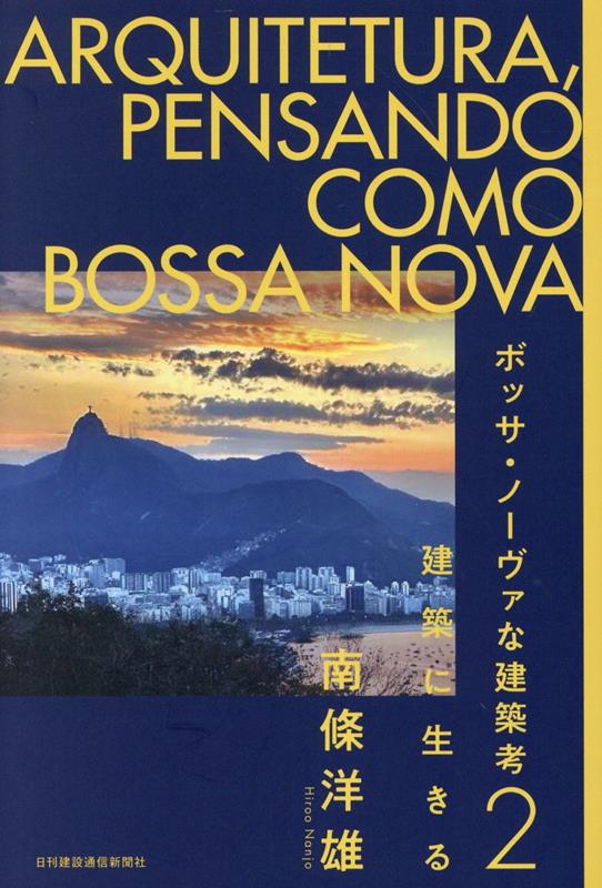 ◆◆◆非常にきれいな状態です。中古商品のため使用感等ある場合がございますが、品質には十分注意して発送いたします。 【毎日発送】 商品状態 著者名 南條,洋雄,1947- 出版社名 日刊建設通信新聞社 発売日 2025-05-26 ISBN ...