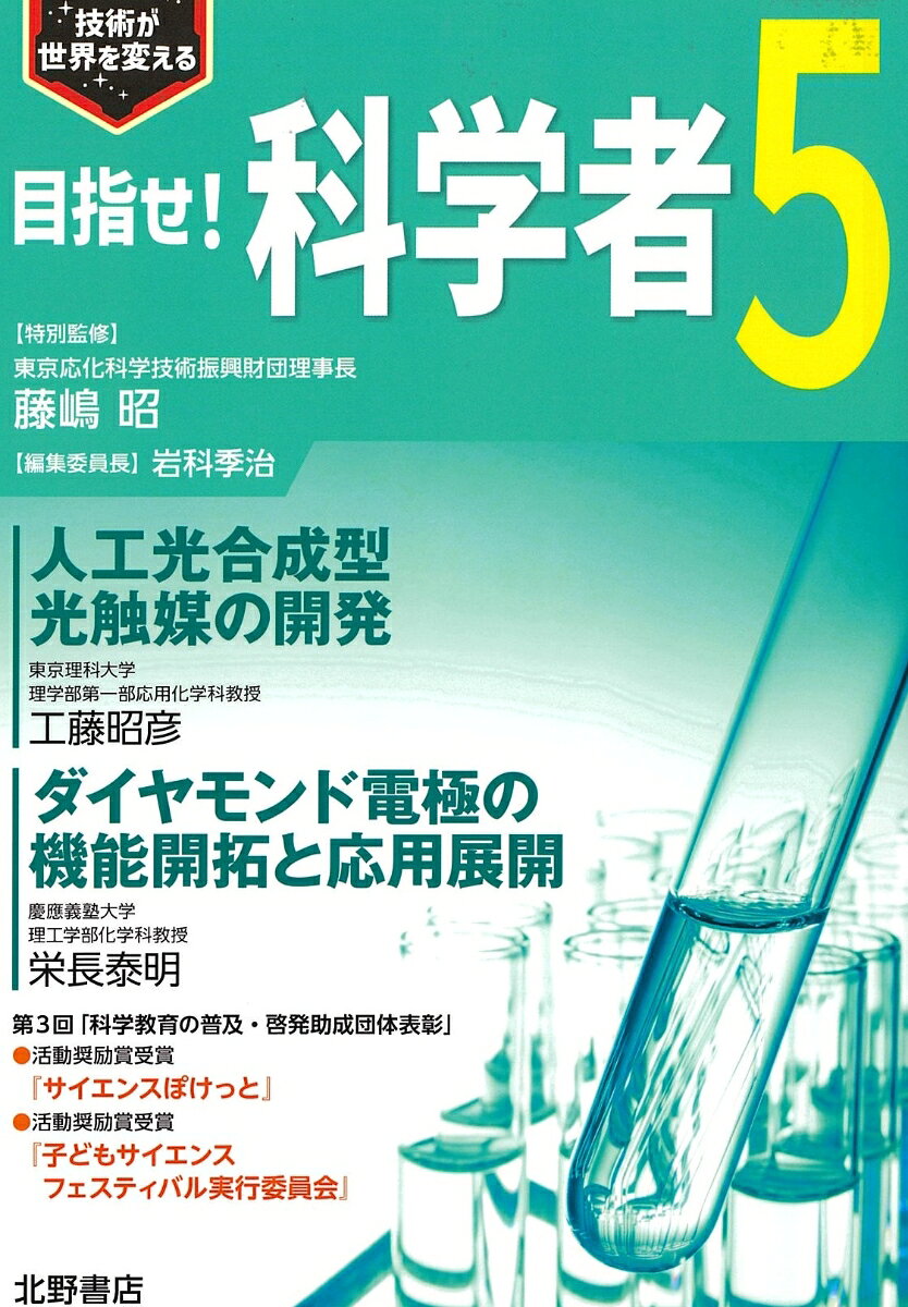 ◆◆◆おおむね良好な状態です。中古商品のため使用感等ある場合がございますが、品質には十分注意して発送いたします。 【毎日発送】 商品状態 著者名 監修:藤嶋昭 出版社名 北野書店 ISBN 9784904733202