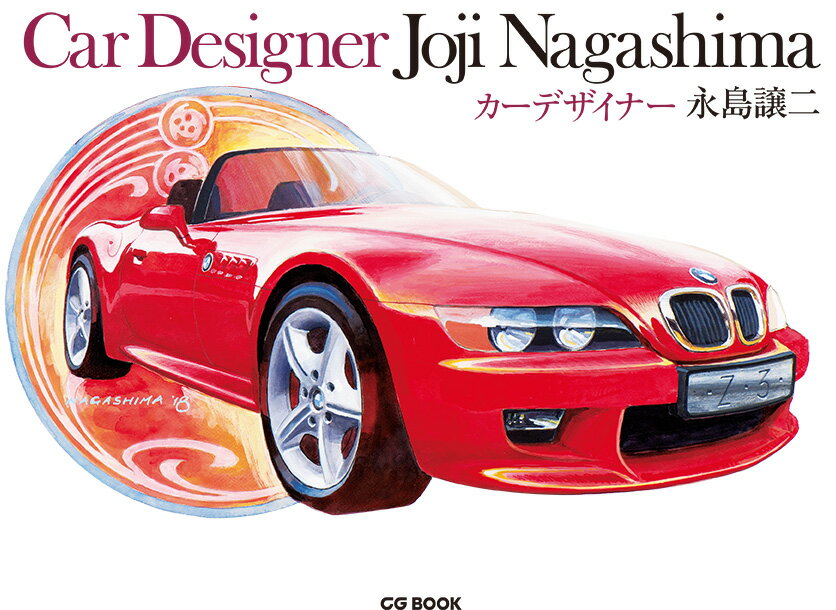 ◆◆◆非常にきれいな状態です。中古商品のため使用感等ある場合がございますが、品質には十分注意して発送いたします。 【毎日発送】 商品状態 著者名 永島,譲二,1955- 出版社名 カーグラフィック ISBN 9784907234225