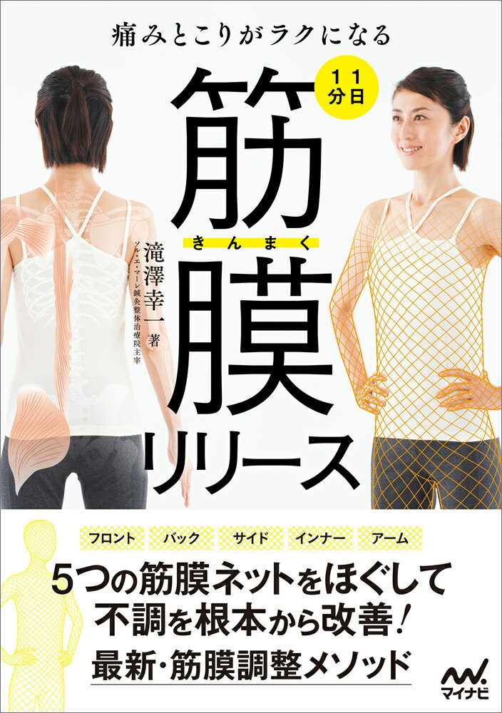 ◆◆◆カバーに汚れがあります。中古ですので多少の使用感がありますが、品質には十分に注意して販売しております。迅速・丁寧な発送を心がけております。【毎日発送】 商品状態 著者名 滝澤,幸一,1983- 出版社名 マイナビ出版 発売日 2015...