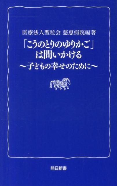 ◆◆◆非常にきれいな状態です。中古商品のため使用感等ある場合がございますが、品質には十分注意して発送いたします。 【毎日発送】 商品状態 著者名 慈恵病院 出版社名 熊日情報文化センター ISBN 9784877554668