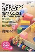 ◆◆◆おおむね良好な状態です。中古商品のため使用感等ある場合がございますが、品質には十分注意して発送いたします。 【毎日発送】 商品状態 著者名 毛利子来、山田真 出版社名 ジャパンマシニスト社 発売日 2007年10月25日 ISBN 9...