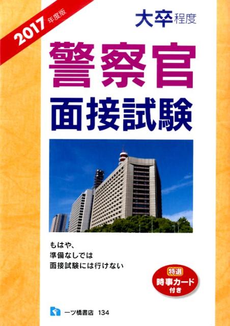 ◆◆◆おおむね良好な状態です。中古商品のため使用感等ある場合がございますが、品質には十分注意して発送いたします。 【毎日発送】 商品状態 著者名 著:公務員試験情報研究会 出版社名 一ツ橋書店 発売日 2016-02-20 ISBN 978...