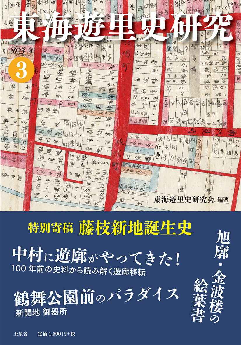 ◆◆◆おおむね良好な状態です。中古商品のため使用感等ある場合がございますが、品質には十分注意して発送いたします。 【毎日発送】 商品状態 著者名 東海遊里史研究会 出版社名 風媒社 ISBN 9784833154451