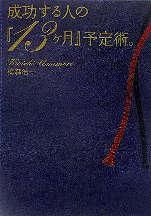 ◆◆◆おおむね良好な状態です。中古商品のため使用感等ある場合がございますが、品質には十分注意して発送いたします。 【毎日発送】 商品状態 著者名 著:梅森 浩一 出版社名 マガジンハウス ISBN 9784838716340