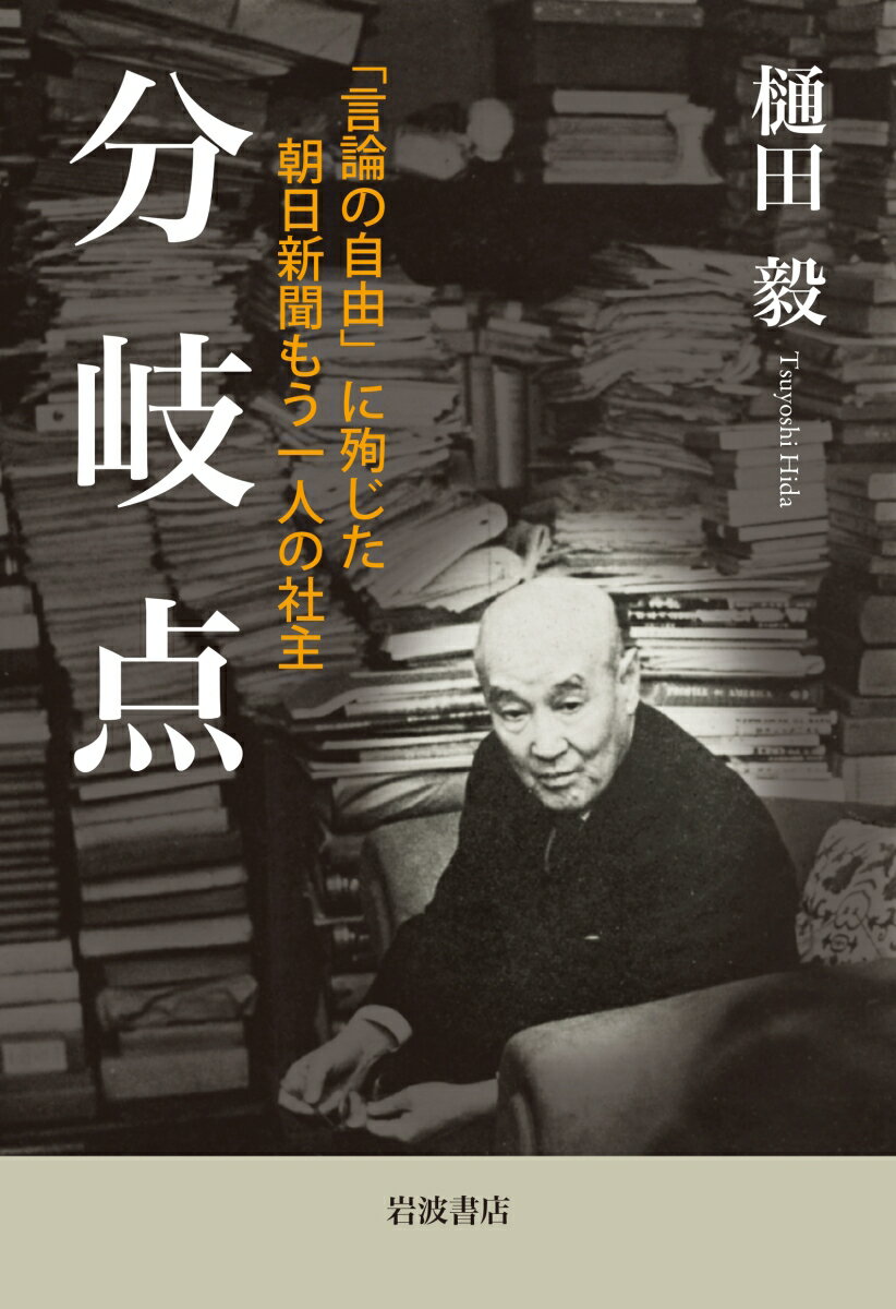 ◆◆◆非常にきれいな状態です。中古商品のため使用感等ある場合がございますが、品質には十分注意して発送いたします。 【毎日発送】 商品状態 著者名 樋田毅 出版社名 岩波書店 発売日 2025-08-12 ISBN 9784000617123