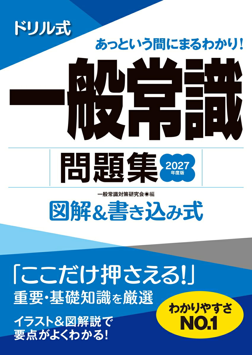 ◆◆◆おおむね良好な状態です。中古商品のため使用感等ある場合がございますが、品質には十分注意して発送いたします。 【毎日発送】 商品状態 著者名 一般常識対策研究会 出版社名 永岡書店 発売日 2025-01-30 ISBN 9784522...