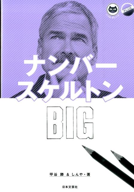 ◆◆◆おおむね良好な状態です。中古商品のため使用感等ある場合がございますが、品質には十分注意して発送いたします。 【毎日発送】 商品状態 著者名 著:甲谷 勝,著:しんや 出版社名 日本文芸社 ISBN 9784537212204