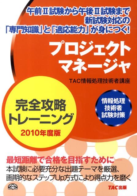 ◆◆◆おおむね良好な状態です。中古商品のため使用感等ある場合がございますが、品質には十分注意して発送いたします。 【毎日発送】 商品状態 著者名 著:TAC情報処理技術者講座 出版社名 TAC出版 ISBN 9784813236658