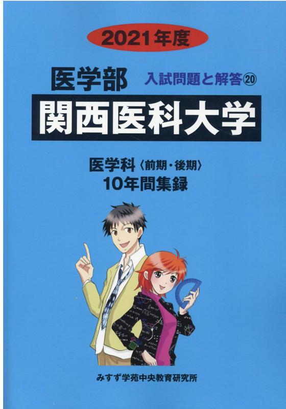 ◆◆◆おおむね良好な状態です。中古商品のため使用感等ある場合がございますが、品質には十分注意して発送いたします。 【毎日発送】 商品状態 著者名 著:みすず学苑中央教育研究所 出版社名 みすず学苑中央教育研究所 ISBN 978486492...