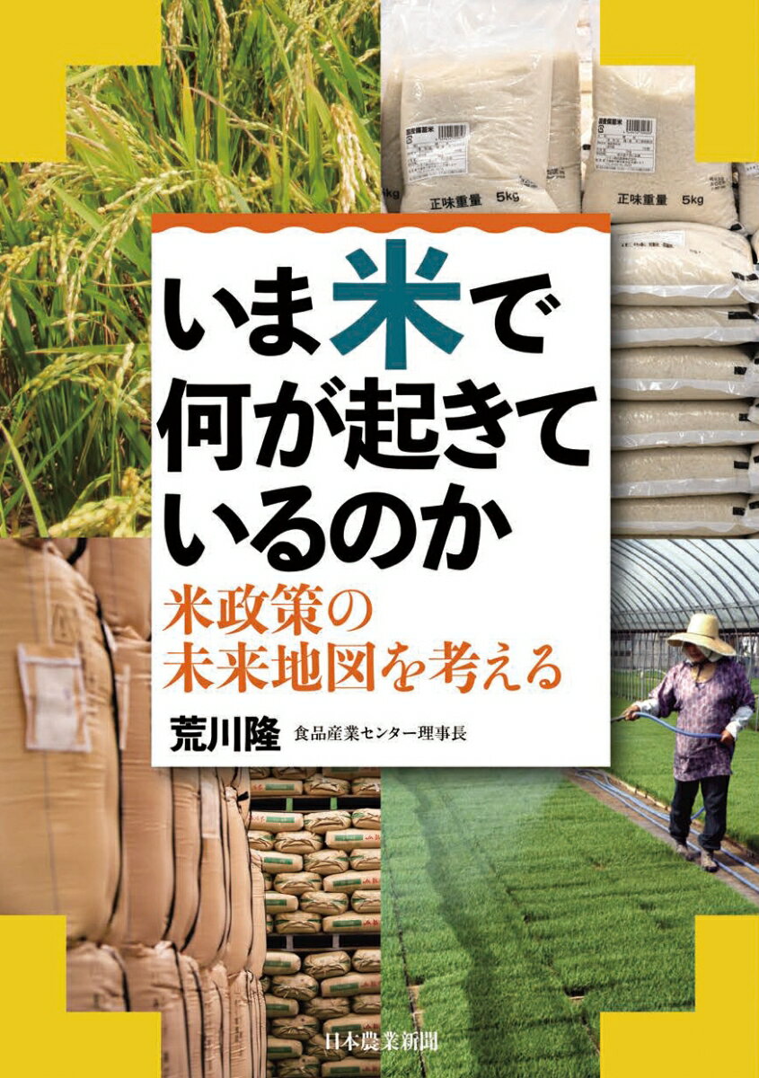 ◆◆◆非常にきれいな状態です。中古商品のため使用感等ある場合がございますが、品質には十分注意して発送いたします。 【毎日発送】 商品状態 著者名 荒川,隆 出版社名 日本農業新聞 発売日 2025年12月 ISBN 9784910318202