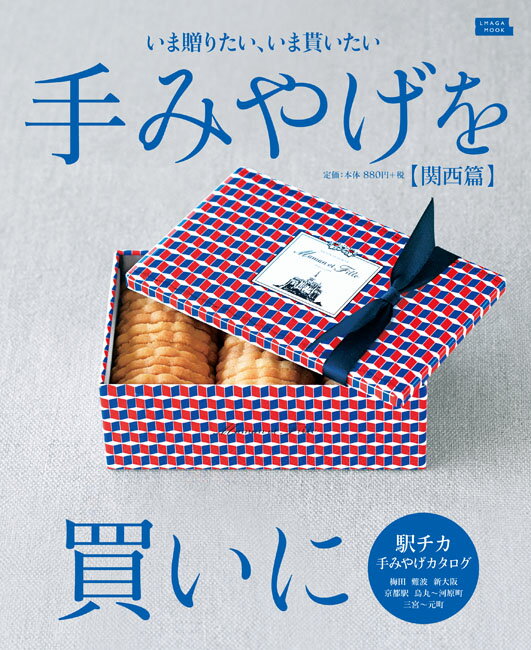 ◆◆◆おおむね良好な状態です。中古商品のため使用感等ある場合がございますが、品質には十分注意して発送いたします。 【毎日発送】 商品状態 著者名 著:京阪神エルマガジン社 出版社名 京阪神エルマガジン社 発売日 2018-10-31 ISB...