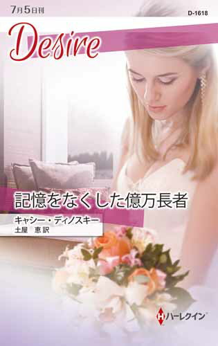 ◆◆◆おおむね良好な状態です。中古商品のため使用感等ある場合がございますが、品質には十分注意して発送いたします。 【毎日発送】 商品状態 著者名 DeNosky,Kathie 出版社名 ハーレクイン 発売日 2014-06-27 ISBN ...