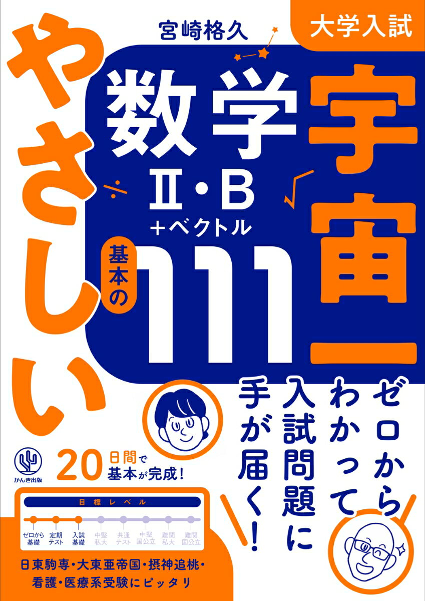 ◆◆◆非常にきれいな状態です。中古商品のため使用感等ある場合がございますが、品質には十分注意して発送いたします。 【毎日発送】 商品状態 著者名 宮崎　格久 出版社名 かんき出版 発売日 2025年09月 ISBN 9784761231569
