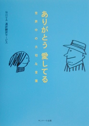 ◆◆◆全体的に汚れ、日焼け、使用感があります。カバーに破れ、傷みがあります。中古ですので多少の使用感がありますが、品質には十分に注意して販売しております。迅速・丁寧な発送を心がけております。【毎日発送】 商品状態 著者名 著:NOVA通訳翻...