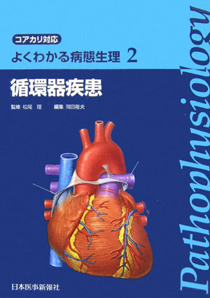 ◆◆◆おおむね良好な状態です。中古商品のため使用感等ある場合がございますが、品質には十分注意して発送いたします。 【毎日発送】 商品状態 著者名 岡田,隆夫,1951-、松尾,理,1942- 出版社名 日本医事新報社 ISBN 978478...
