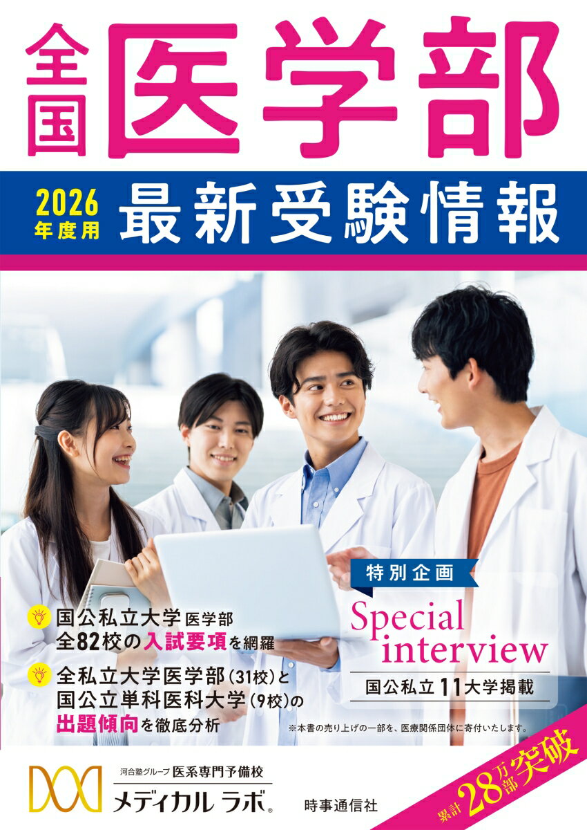 ◆◆◆おおむね良好な状態です。中古商品のため使用感等ある場合がございますが、品質には十分注意して発送いたします。 【毎日発送】 商品状態 著者名 河合塾グループ医系専門予備校メディカルラボ 出版社名 時事通信社 発売日 2025-10-10...